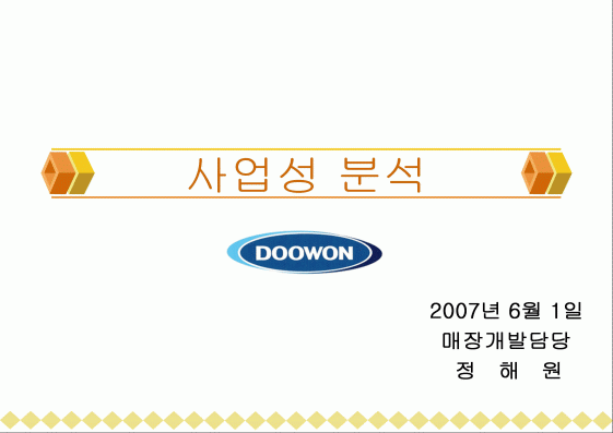 사업성분석이란???