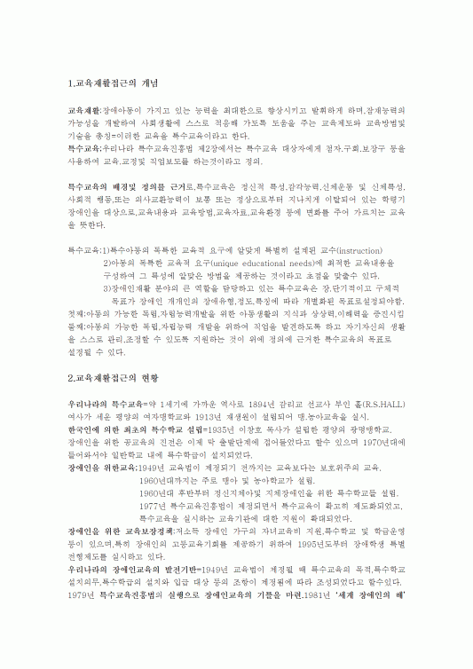 교육재활접근
