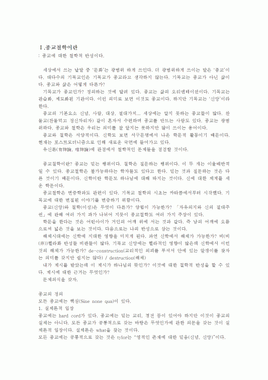 종교철학노트필기