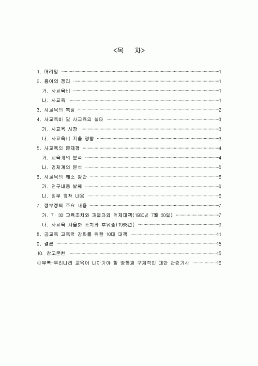 우리나라사교육현실