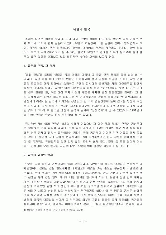 유엔과 한국 레포트 자료