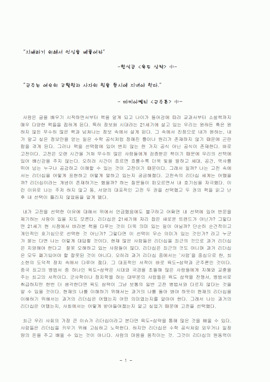 육도-삼략 레포트 자료