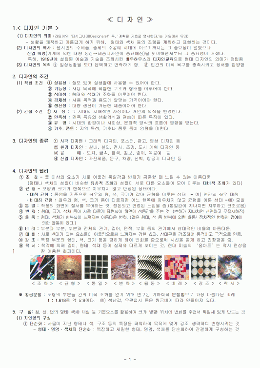 교과서에 나오는 디자인 총정리