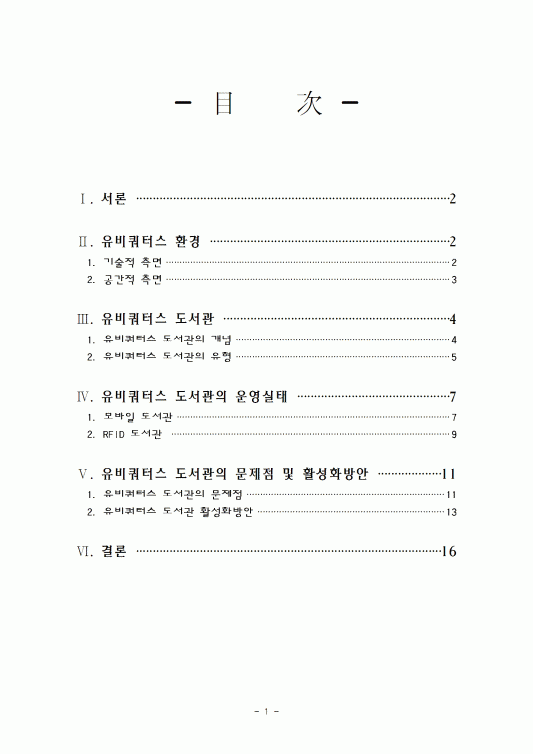 유비쿼터스 도서관