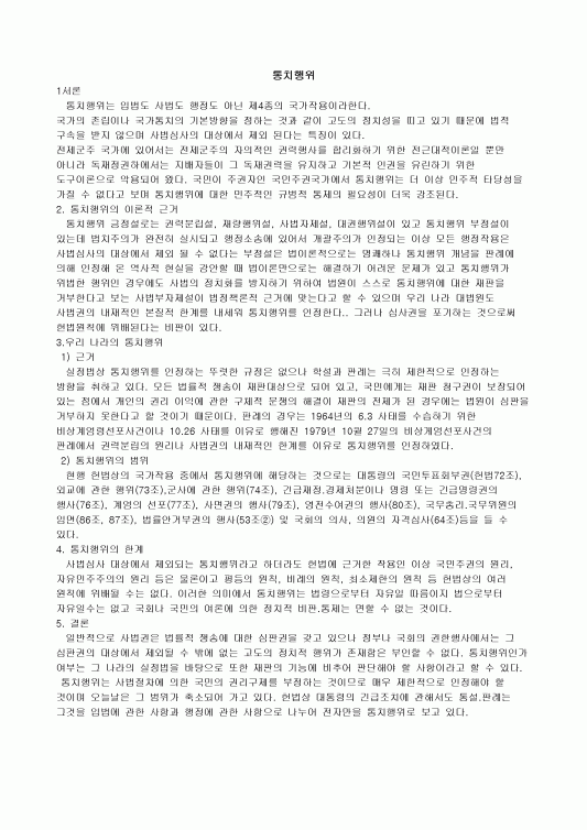 [행정법] 시험에 나올만한 주요 논점 요약정리