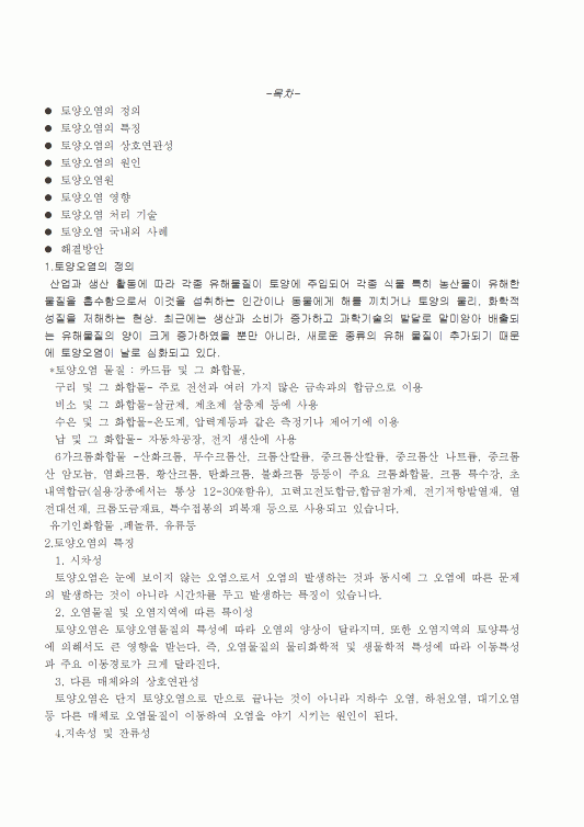 토양오염조사