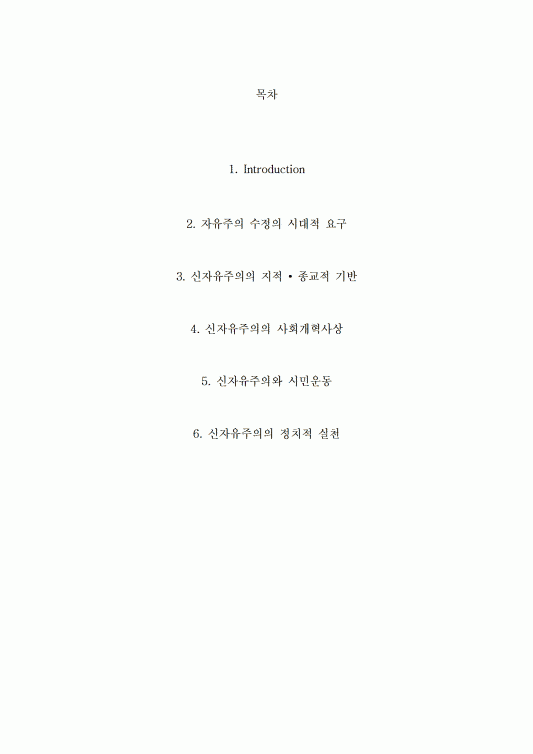 전환시대의 자유주의