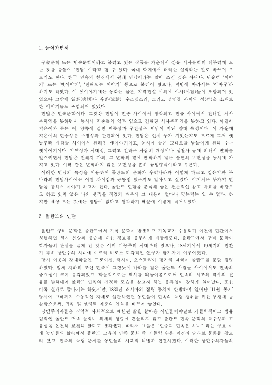 폴란드 민담 레포트 자료