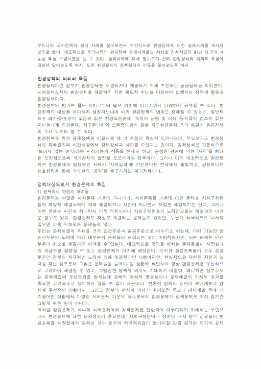 국가정책 실패사례