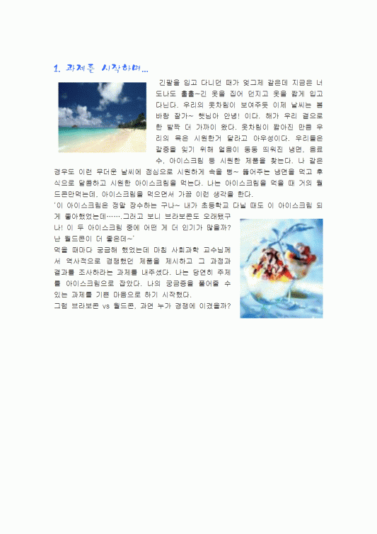 브라보콘 VS 월드콘