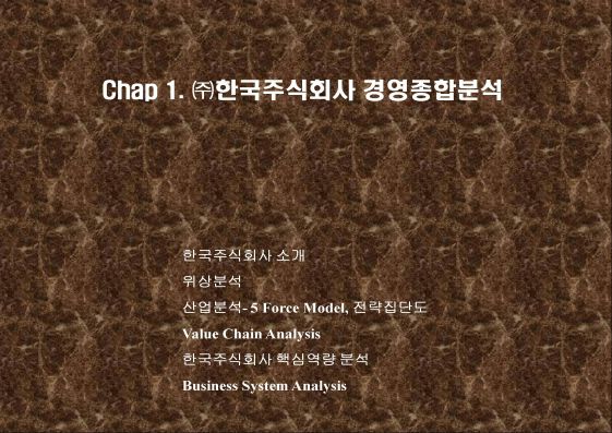사업전략기획서