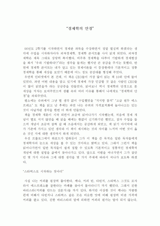 경제학 개론 서평 경제학 콘서트