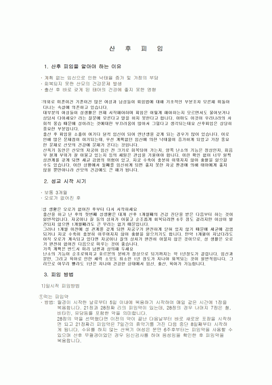 산후피임 레포트 자료