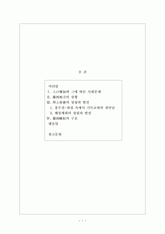 태평천국운동의 발발원인