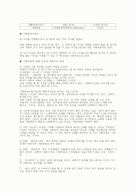기회비용에 대해서