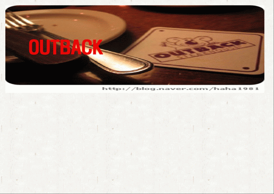 OUTBACK스테이크하우스 - 조사분석보안자료 - PPT