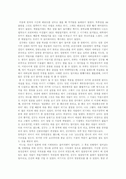 백범일지를 읽고..
