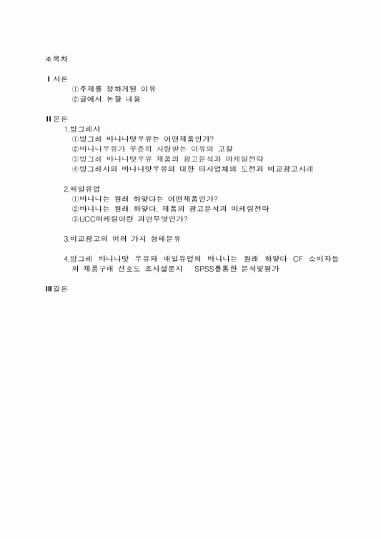 비교광고 분석