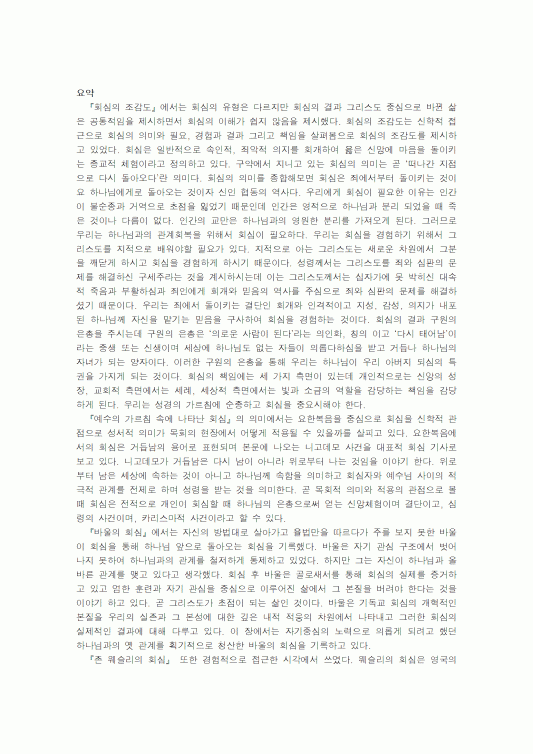 기독교의 이해 회심을 읽고