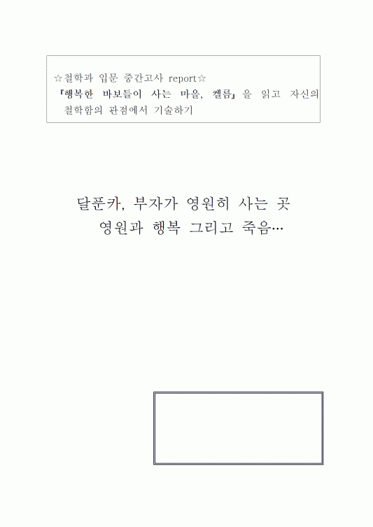 행복한 바보들이 사는 마을, 켈름