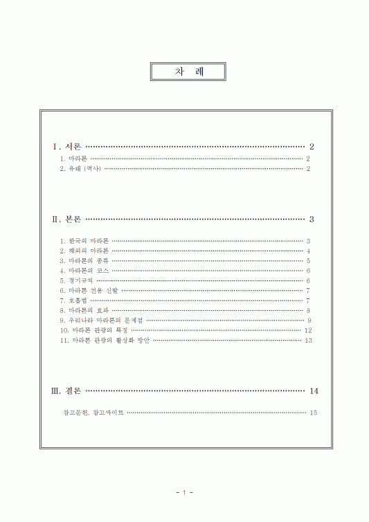 마라톤 관광에 대하여
