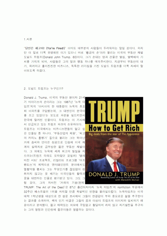 ceo 도널드 트럼프에 대한 보고서