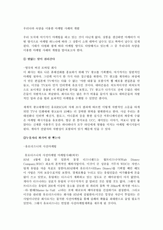 속담을 이용한 마케팅 사례