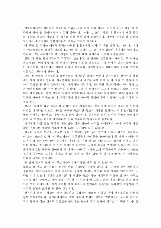 축소지향의 일본인 책을 읽고