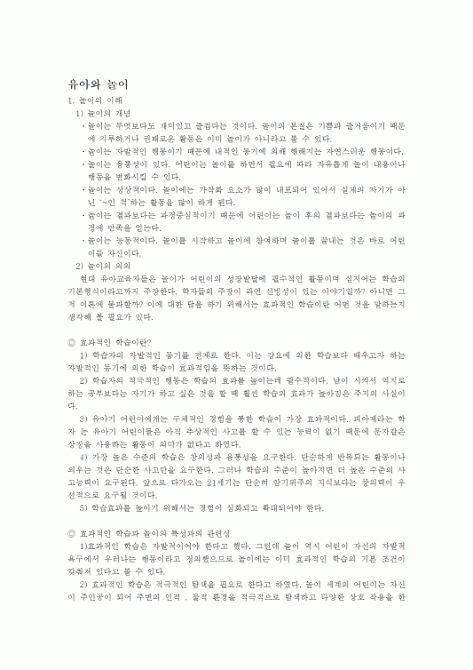 유아놀이에 대하여