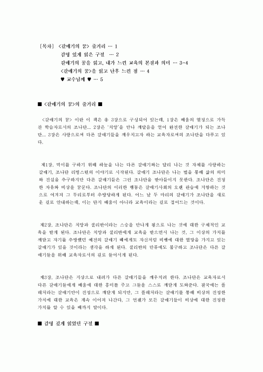 [교육학]갈매기의 꿈에 나타난 교육의 본질과 의미
