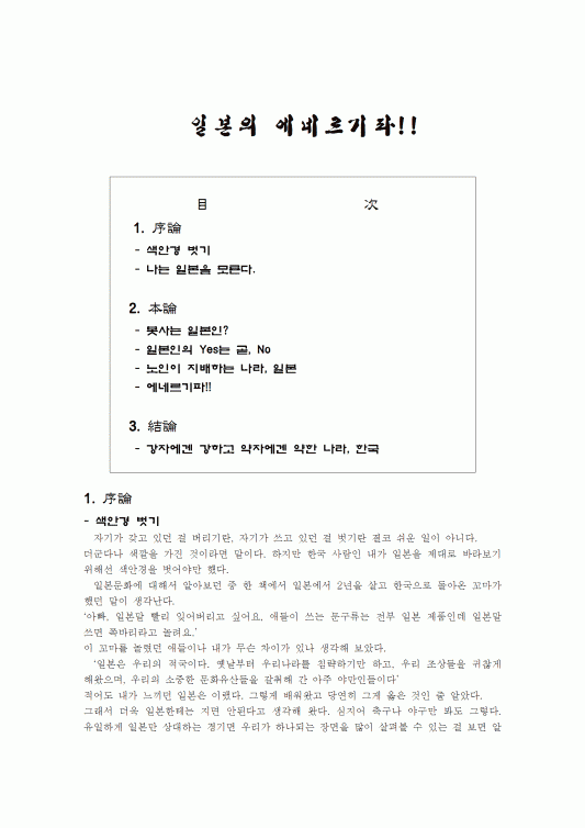일문화론 레포트 자료