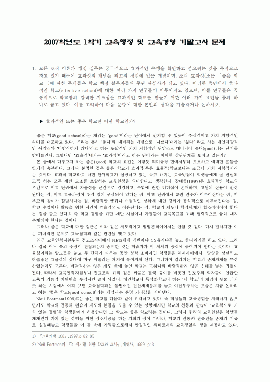 교육행정 및 교육경영 [분석/조사]
