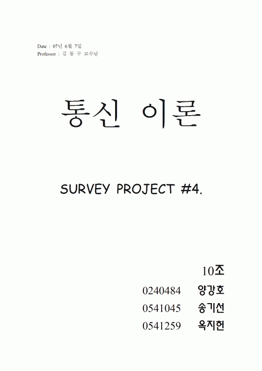 DMB발표자료 레포트