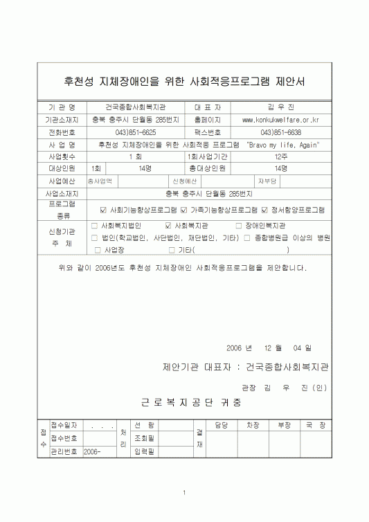 후천성 지체장애인 사회적응 프로그램