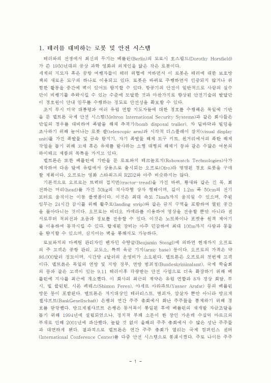 로봇에 대하여...