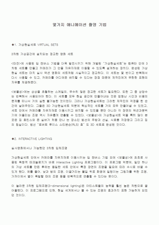 몇가지 애니메이션 촬영 기법