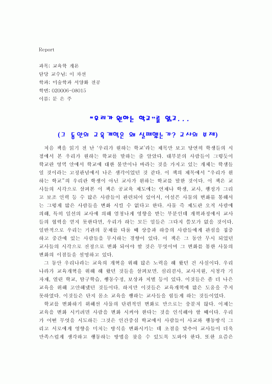 우리가 원하는 학교를 읽고