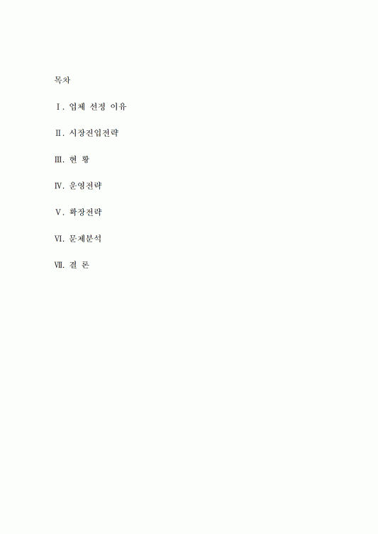 [e비즈니스]인터넷동영상 판도라TV의 경영전략 분석