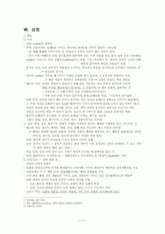상징과 심상 레포트 자료