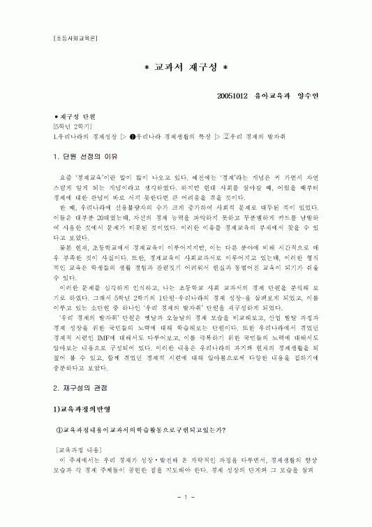 초등학교 사회교과서 재구성 (경제영역)