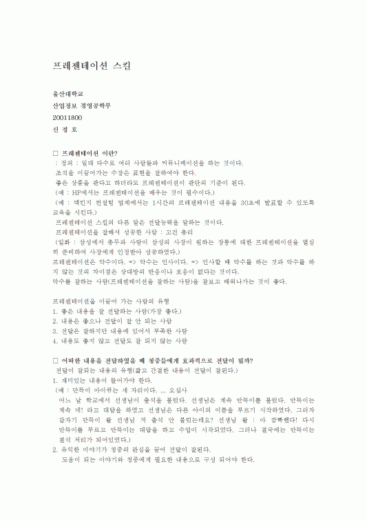 프레젠테이션 스킬