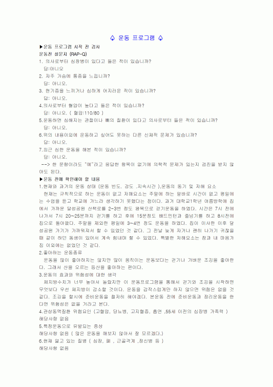 운동 프로그램 계획