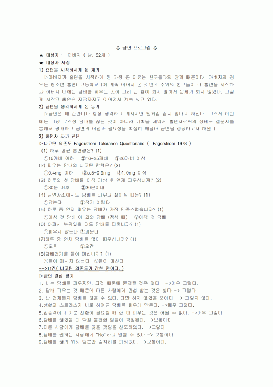 금연 프로그램 계획서