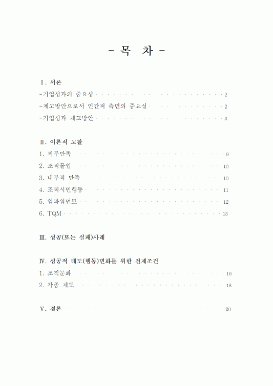 기업성과 제고방안