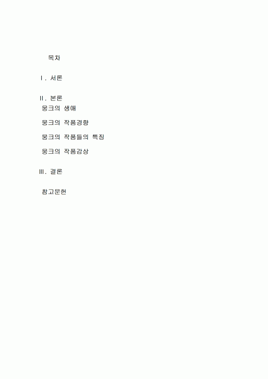 에드바르드 뭉크