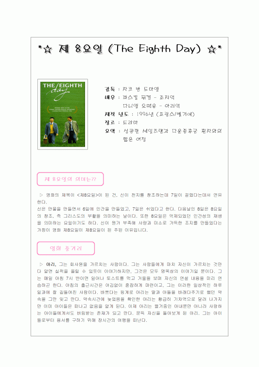 [사회복지] 제8요일을 읽고 사회복지학적 관점으로 보기