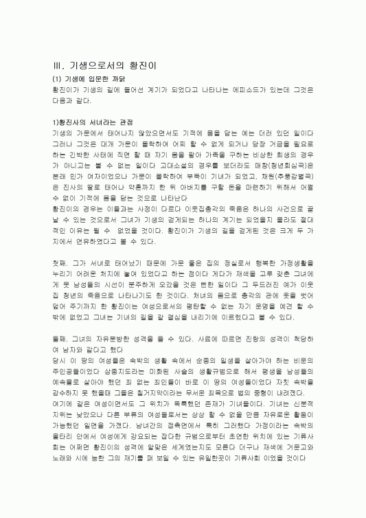 황진이는 누구인가