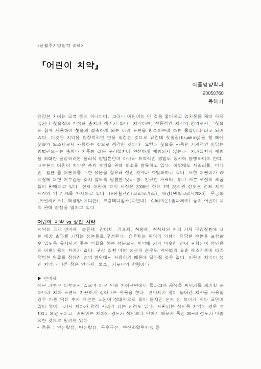 어린이 치약 레포트 자료