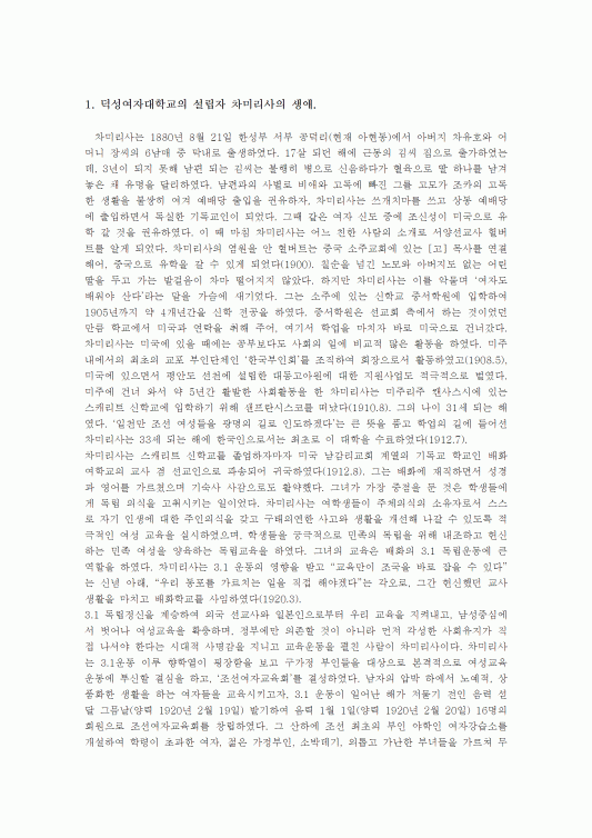 차미리사 레포트 자료