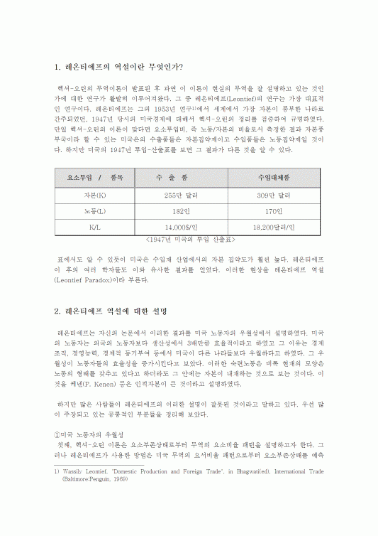 레온티에프역설